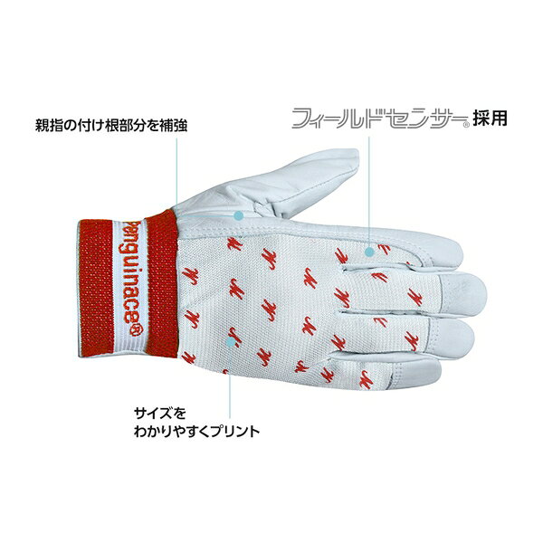 商品の特徴 ペンギンエース TH-545 革手袋クレスト甲メリ M 白 ●通気性の高いフィールドセンサー(R)を採用しています。 ●国産なめし牛革を使用した甲メリヤスタイプです。 ●サイズ展開が豊富で、すべての人の手にフィットしたサイズで安...