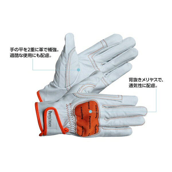 商品の特徴 ペンギンエース TH-504 革手袋レスキュー フリー オレンジ ●背抜き部分に通気性・柔軟性に優れるフィールドセンサー(R)を使用し、快適な作業をサポートします。 ●国産なめし革を使用し、手のひらは二重当て付きなのでハードな作...