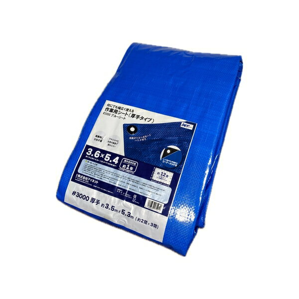 商品の特徴 ポリエチレンのクロス生地に良質のポリエチレン樹脂を両面にラミネートコーティングした防水シートです。 厚手3000番タイプ(カットサイズ3.6m×5.4mで重量が約3000gのもの)で軽く丈夫で、かつ耐久性に優れています。(耐久力...