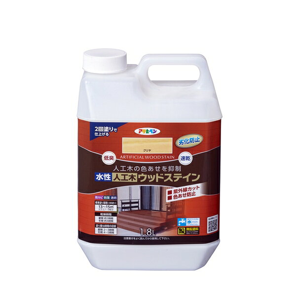 商品の特徴 アサヒペン 水性人工木ウッドステイン 1.8L クリヤ 2本セット ●人工木の色あせを抑制する塗料 ●水性で塗りやすく、低臭タイプの人工木用塗料です ●クリヤは2回塗りで、紫外線吸収剤配合なので、人工木を劣化から守ります ●防カ...
