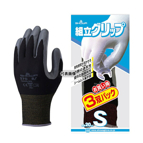 商品の特徴 ショーワグローブ 手袋 組立グリップブラック 370 S 3双組 ：SC2904 ● 「組立グリップ」の3双パックです。 ● ニトリルゴムを手のひらにコーティングしているため、耐摩耗性に優れています。 ● 薄くて強度があるため、...