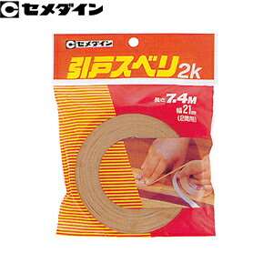 商品の特徴 耐摩耗性に優れ、木質にマッチした風合いで、障子・ふすまなどにピッタリのテープです。裏面の粘着剤と、構造的な力で、確実に固定 製品仕様 販売個数 1個 長さ 21mm×7.4m ※カタログに記載の入り数は、1ケースの入り数となって...