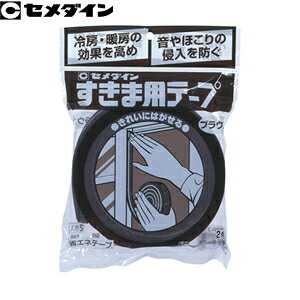 商品の特徴 クーラー取付部、ドア、窓回りのすきまに使用 綺麗に剥がします 製品仕様 販売個数 1個(2巻入り)×10セット サイズ 10mm×15mm×2m ※カタログに記載の入り数は、1ケースの入り数となっております。 商品名にケース入り...