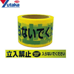 商品の特徴 危険・安全・環境整備を文字とイラストで表示 ポリエチレンとポリプロピレンの混合フィルム 非粘着タイプ、危険場所等をよりわかりやすく表示 製品仕様 販売個数 1巻 タイプ/サイズ 非粘着タイプ/70mm×50m ※カタログに記載の...