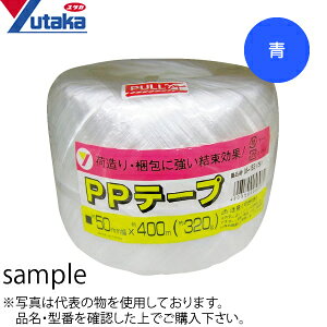 商品の特徴 しなやかで結びやすい、水に強い 荷造り、結束用に 製品仕様 販売個数 1巻 カラー/サイズ 青/50mm×400m ※カタログに記載の入り数は、1ケースの入り数となっております。 商品名にケース入り数の記載の無い場合は1個単位で...