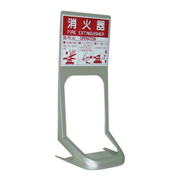 商品の特徴 岩崎製作所　26OK00P-SV-20P　簡単おくだけの消火器設置台『オクダーケ』 20台セット ●【おまとめ買い】「オクダーケ」は、その名の通りただ置くだけで設置完了できる消火器設置台です ●美しい曲線と色合いのデザインは、た...