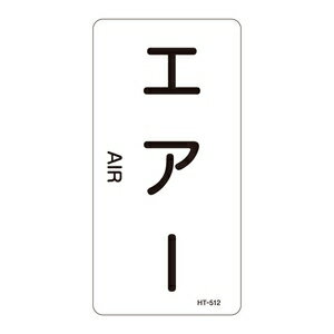 製品仕様 ●サイズ：(L)120×60mm ●材質：アルミステッカー ●備考：空気関係(マンセル記号)N9.5配管明示ステッカーに英語を追加表記。