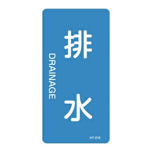 製品仕様 ●サイズ：(M)80×40mm ●材質：アルミステッカー ●備考：水関係(マンセル記号)2.5PB　5/8配管明示ステッカーに英語を追加表記。