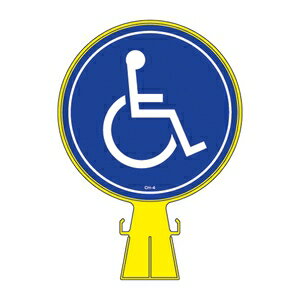 製品仕様 ●サイズ：285mm丸 ●材質：PETステッカー ●備考：コーンヘッド用ステッカー※カラーコーン・おもし コーンバーテープ別売