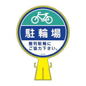 製品仕様 ●サイズ：285mm丸 ●材質：PETステッカー ●備考：コーンヘッド用ステッカー※カラーコーン・おもし コーンバーテープ別売