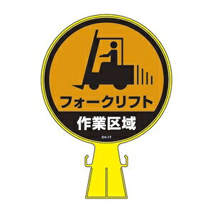 製品仕様 ●サイズ：285mm丸 ●材質：PETステッカー ●備考：コーンヘッド用ステッカー※カラーコーン・おもし コーンバーテープ別売