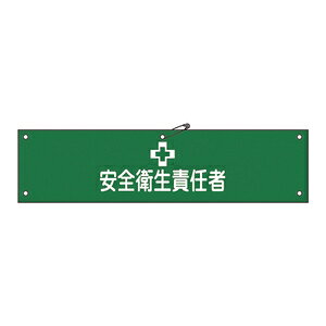 製品仕様 ●サイズ：(A)90×360mm ●材質：軟質エンビ ●詳細：ラミネート加工・ヒモ・上部安全ピン付