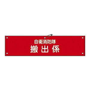 製品仕様 ●サイズ：90×360mm ●材質：軟質エンビ ●詳細：表印刷・ヒモ・上部安全ピン付