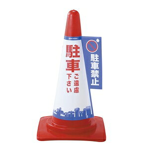 製品仕様 ●サイズ：H700mmコーン用 ●材質：PP(ポリプロピレン) ●詳細：10mmφハトメ付き※線径6mmφプラカラーチェインとスクリュージョイントで取り付け出来ます。 ●備考：※カラーコーン別売ハトメが付いていますので、チェインを...