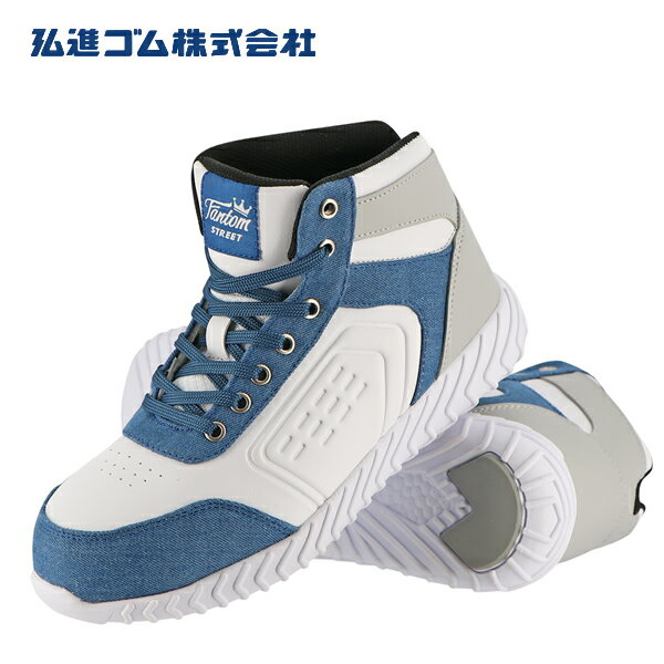 製品仕様 ●仕様：樹脂製先芯、軽量設計、通気・衝撃吸収カップ中敷、脱ぎ履きし易い背面形状、くるぶし保護ミドルカット ●材質1：甲被：綿・合成繊維、合成皮革 ●材質2：底部：EVA 、ゴム ●足囲：3E ●中国：中国商品の特徴 弘進ゴム FS...
