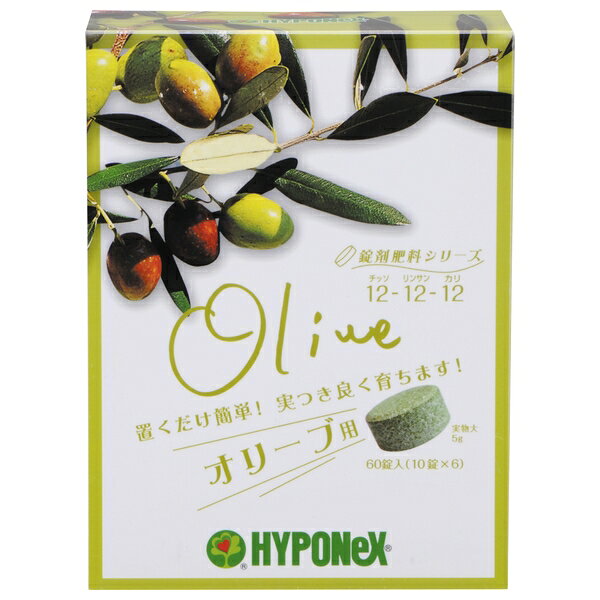 商品の特徴 ハイポネックス 錠剤肥料シリーズ オリーブ用 ●オリーブに必要な肥料成分と、鉄などの微量要素配合により、丈夫な株をつくり、大きな果実がたくさん実ります ●早く効く成分とゆっくり効く成分配合により、安定した肥料効果が約2ヵ月間持続...