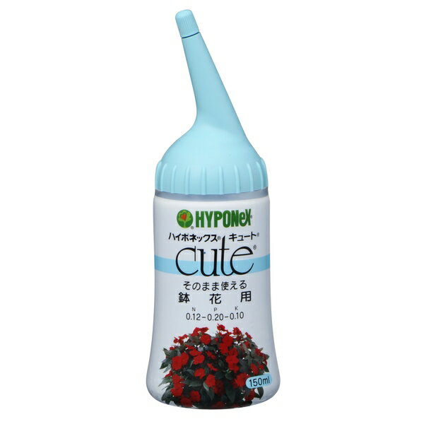 商品の特徴 ハイポネックス キュート 鉢花用 150ml ●浸透剤の働きで、植物に必要な成分をすばやく根に行きわたらせ、目に見えて鮮やかな効果を発揮します ●使う量が一目でわかる計量目盛り付きで簡単、便利で手軽に使えます ●リンサンの割合が...