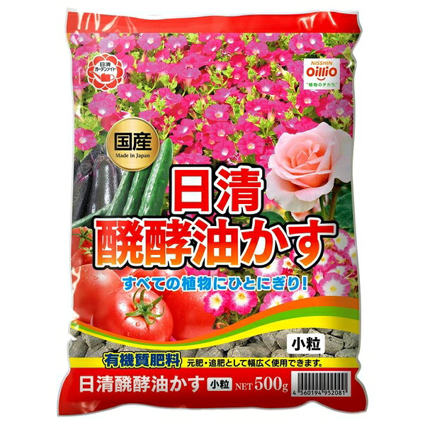 商品の特徴 日清ガーデンメイト 醗酵油かす小粒 500g ●菜種油かすを醗酵させた基礎肥料です。 ●すべての植物にお使いいただけます。 ●微量要素を多く含み植物を丈夫に育てます。 製品仕様 ●有機肥料 ●N:P:K=3:7:4 ●内容量：5...