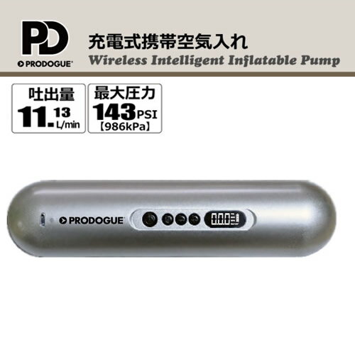 PRODOGUE（プロドーグ） 充電式携帯空気入れ PD-WP143 商品の特徴 ●500mlのペット飲料よりも軽くて小さいので持ち運びも簡単！ ●携帯、常備に場所を取らずに便利。 ●付属のノズルで車・バイク・自転車・浮輪・サッカーボール等...