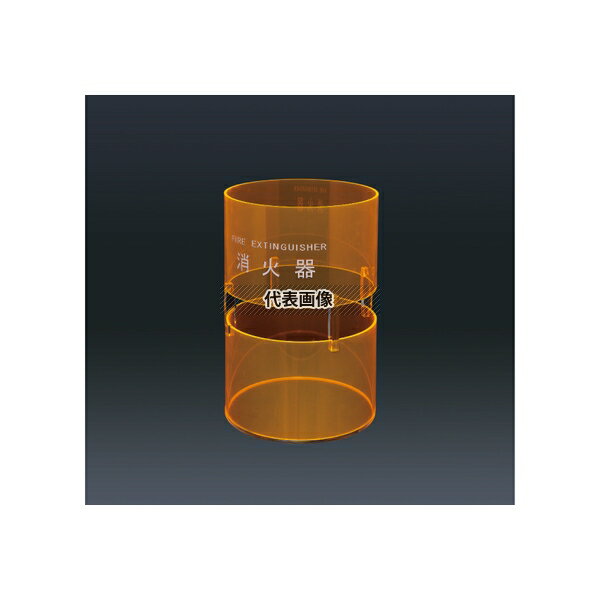 商品の特徴 神栄ホームクリエイト 消火器ボックス SK-FEB-FG330 蛍光オレンジ 消火器ボックス(据置型) 寸法:340×φ230mm 消火器ボックスSK-FEB-FGシリーズ 豊富なカラーバリエーションと機能性・デザイン性を兼ね備...