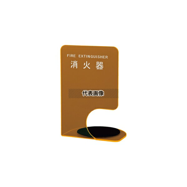 商品の特徴 神栄ホームクリエイト 消火器ボックス SK-FEB-FG340-3 蛍光オレンジ 消火器ボックス(据置・コーナー兼用型) 寸法:330×220×180mm 消火器ボックスSK-FEB-FGシリーズ 豊富なカラーバリエーションと機...