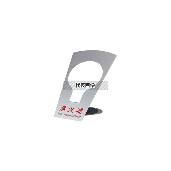 商品の特徴 神栄ホームクリエイト 消火器ボックス SK-FEB-FG320 シルバー 消火器ボックス(据置型) 寸法:365×300×317mm 消火器ボックスSK-FEB-FGシリーズ 豊富なカラーバリエーションと機能性・デザイン性を兼ね...
