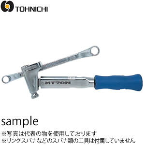 商品の特徴 東日製作所 MT70N モトトルク 【特長】 ●モトトルクMT70Nは市販されている工具をセットし、トルクレンチとして使用します。 ●美麗な表面処理。 ●スパナ、メガネ、ラチェットハンドル、六角棒レンチ等がセットできます。 ●1...