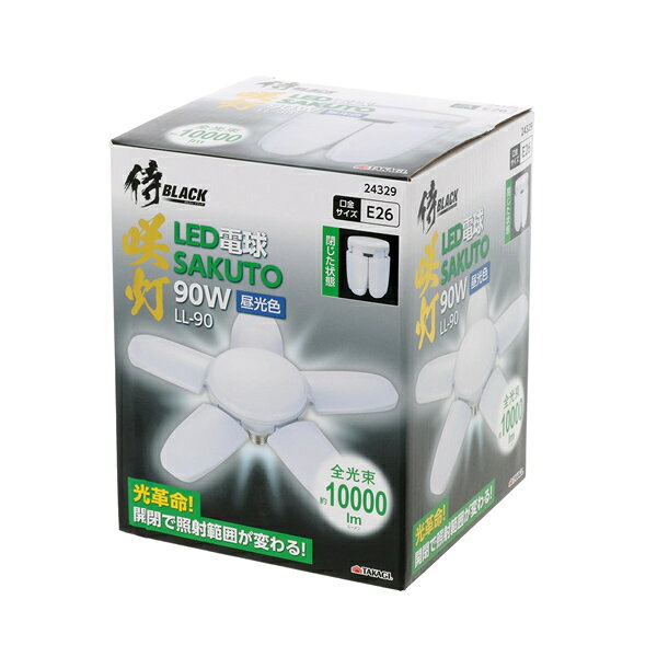 商品の特徴 侍BLACK　咲灯PRO用替球　LL90 ●光革命！開閉で照射範囲が変わる 製品仕様 ●定格電圧：AC100V ●定格周波数：50/60Hz ●定格消費電力：90W ●全光束：約10,000lm ●光色：昼光色 ●色温度約6,5...