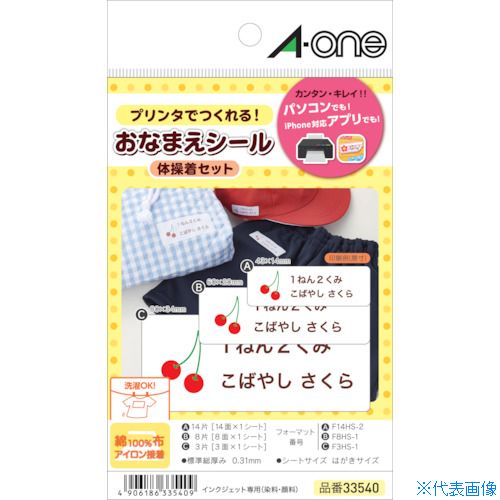 オレンジブック トラスコ中山　TRUSCO3M お名前シール体操着セット 〔品番:33540〕[ 注番:1029480]特長仕様仕様2●お名前シール体操着セット材質/仕上セット内容/付属品注意原産国（名称）日本JANコード490618633...