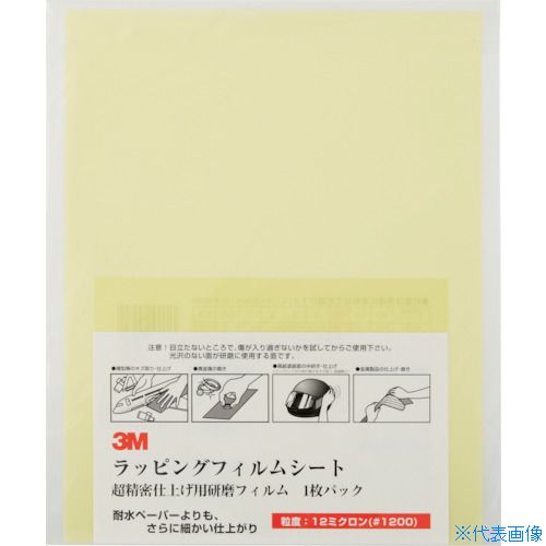 オレンジブック トラスコ中山　TRUSCO3M ラッピングフィルム1枚パック 12μ 黄 216X280mm 〔品番:LF312SHT1P〕[ 注番:1031442]特長仕様仕様2●ラッピングフィルム1枚パック12μ黄216×280mm材質...