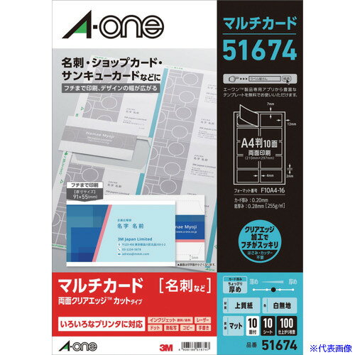 オレンジブック トラスコ中山　TRUSCO3M エーワン マルチカード 名刺用紙 フチまで印刷 クリアエッジ 両面印刷 プリンタ兼用 マット紙 白 ちょっと厚口 A4 10面 1袋(10シート入) 51674 〔品番:51674〕[ 注番:...