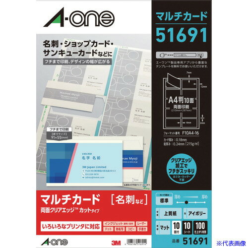 オレンジブック トラスコ中山　TRUSCO3M エーワン マルチカード 名刺用紙 フチまで印刷 クリアエッジ 両面印刷 プリンタ兼用 マット紙 アイボリー 標準 A4 10面 1袋(10シート入) 51691 〔品番:51691〕[ 注番:...
