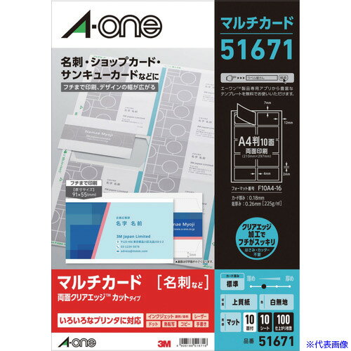 オレンジブック トラスコ中山　TRUSCO3M エーワン マルチカード 名刺用紙 フチまで印刷 クリアエッジ 両面印刷 プリンタ兼用 マット紙 白 標準 A4 10面 1袋(10シート入) 51671 〔品番:51671〕[ 注番:1045...