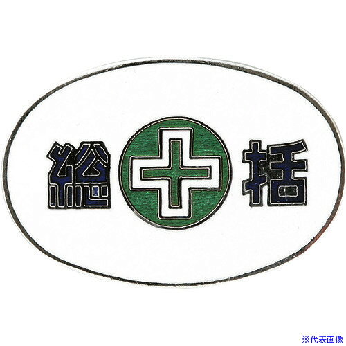 オレンジブック トラスコ中山　TRUSCO緑十字 七宝焼バッジ(胸章) 総括 バッジ32−1 20×30mm 銅製 〔品番:138321〕[ 注番:1064789]特長●高級感及び重厚感抜群の銅製七宝焼バッジです。用途●職務や役職などの識別...
