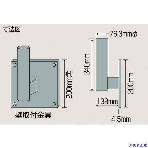 オレンジブック トラスコ中山　TRUSCO緑十字 カーブミラー用壁面取付金具 ベース200×200mm スチール製 壁用金具(ミラー用) 〔品番:277600〕[ 注番:1069401]特長●カーブミラーをコンクリート壁などにアンカーボルト...