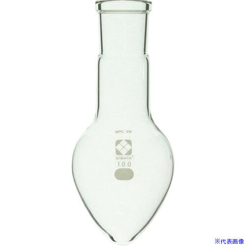 オレンジブック トラスコ中山　TRUSCOSIBATA SPC梨形フラスコ SPC−29 100mL 〔品番:03013029100〕[ 注番:1081029]特長●底面が円錐形をしたフラスコです。●溶媒が少なくなっても、液溜の深さを確保で...