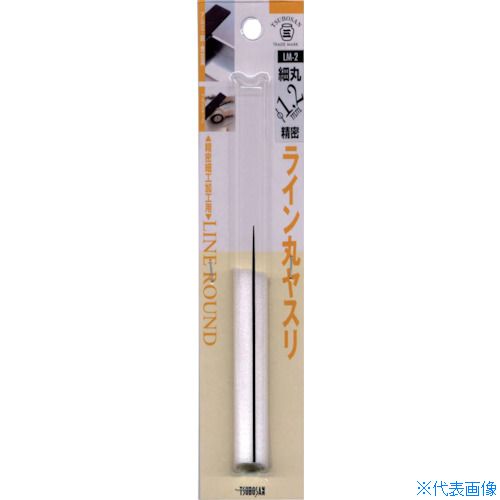 オレンジブック トラスコ中山　TRUSCOツボサン ライン丸ヤスリ 1.2mm BP入り 〔品番:LM2〕[ 注番:1081243]特長●針のような形状のヤスリで小さい丸穴の研削に最適です。●別売りの精密用マルチハンドル(NE901A)を装...