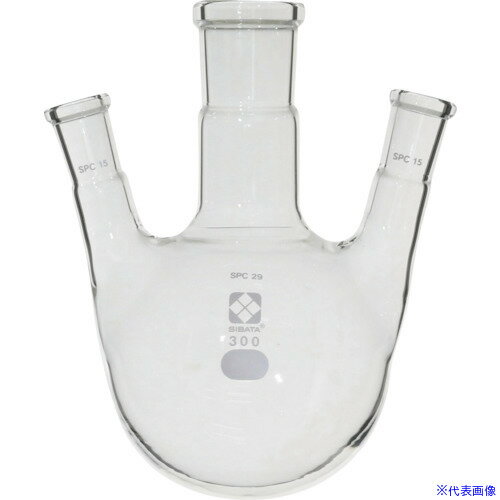 オレンジブック トラスコ中山　TRUSCOSIBATA SPC三口丸底フラスコ SPC−29−15 300mL 〔品番:03017015300〕[ 注番:1121425]特長●3ヶ所に接続口がある球状をしたガラス製のフラスコです。●接続口に...
