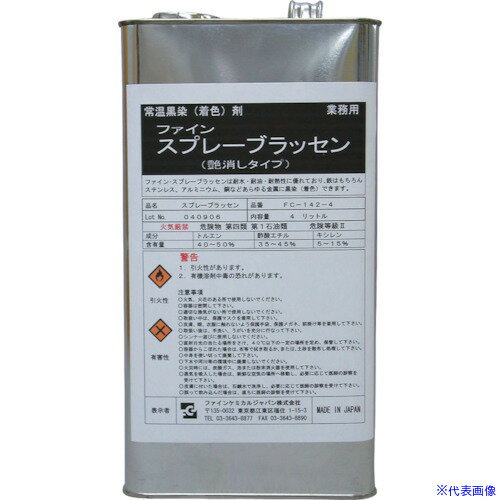 オレンジブック トラスコ中山　TRUSCOFCJ スプレーブラッセン液 4L 〔品番:FC1424〕[ 注番:1132953]特長●設備不要で金属などに耐熱3μの黒染め塗膜ができます。用途●あらゆる金属の艶消しの黒染め●ガラス、プラスチック...