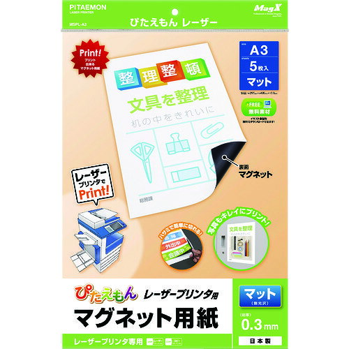 オレンジブック トラスコ中山　TRUSCOマグエックス ぴたえもんレーザー A3 〔品番:MSPLA3〕[ 注番:1141307]特長●レーザープリンター用の薄型マグネット用紙で、印刷してダイレクトにスチールにピタッと貼れます。●ハサミやカ...