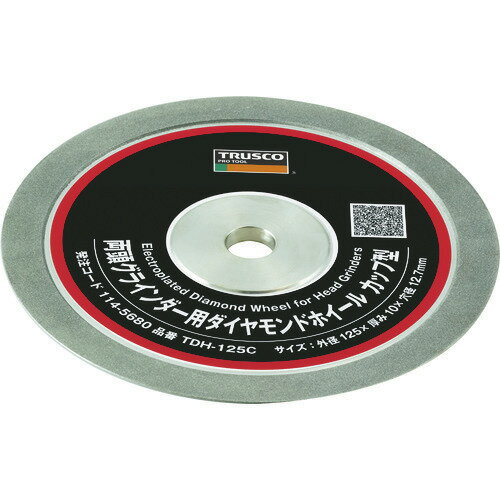オレンジブック トラスコ中山　TRUSCOTRUSCO 両頭グラインダー用ダイヤモンドホイール カップ型 125X10X12.7H 〔品番:TDH125C〕[ 注番:1145680]特長●市販の両頭グラインダーに取り付けて使用できます。●台...