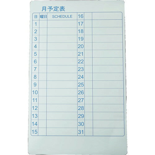 オレンジブック トラスコ中山　TRUSCOTRUSCO スケジュールボード マグネットシートタイプ 月予定表 600×370 〔品番:TWMM〕[ 注番:1162299]特長●特殊加工フィルム仕様で、印刷してある罫線や文字は消えません。●平...