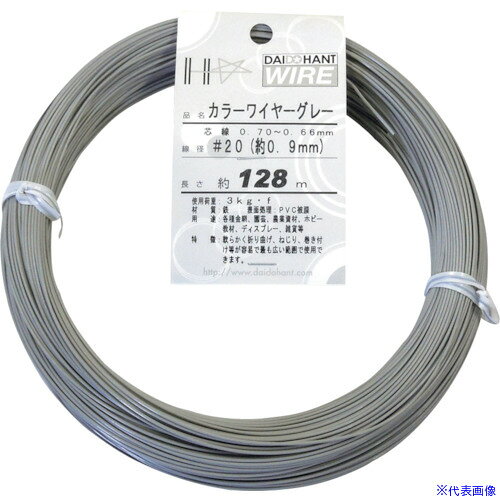 オレンジブック トラスコ中山　TRUSCODAIDOHANT カラーワイヤー グレー #20(0.9mm)x128m 〔品番:10155839〕[ 注番:1228377]特長●PVC(ポリ塩化ビニール)で被膜された針金です。●軟らかく、折り...