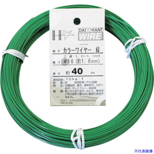 オレンジブック トラスコ中山　TRUSCODAIDOHANT カラーワイヤー 緑 #16(1.6mm)x40m 〔品番:10155312〕[ 注番:1230034]特長●PVC(ポリ塩化ビニール)で被膜された針金です。●軟らかく、折り曲げ・...