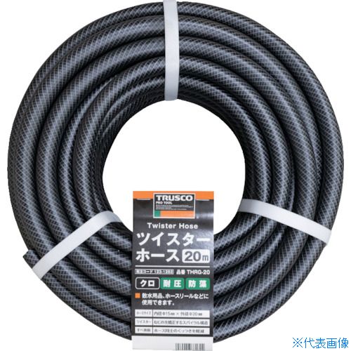 オレンジブック トラスコ中山　TRUSCOTRUSCO ツイスターホース20M クロ 〔品番:THRG20〕[ 注番:1231262]特長●ねじれにくいスパイラル構造のホースです。●さらっとした表面でホース同士のくっつきを軽減します。●藻が...