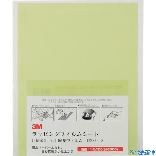 オレンジブック トラスコ中山　TRUSCO3M ラッピングフィルムシート #8000 薄緑 216X280mm 50枚入り 〔品番:A31SHT〕[ 注番:1257820]特長●厳選された超微粒子を、厚みが均一なポリエステルフィルムに、高分...