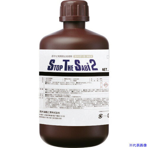 オレンジブック トラスコ中山　TRUSCOSYK 赤サビ転換剤 ストップ・ザ・サビ2 1kg 〔品番:S2901〕[ 注番:1292159]特長●赤サビに直接塗ることで黒色の被膜へと変換し、金属表面に密着してサビの進行を防止します。●形成さ...