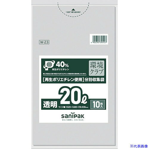 オレンジブック トラスコ中山　TRUSCOサニパック W−23環境クラブ20L透明 10枚 〔品番:W23CL〕[ 注番:1349443]特長●工場で発生するポリエチレンの端材などを40％使用している袋です。用途●リサイクル資源回収用や不燃...