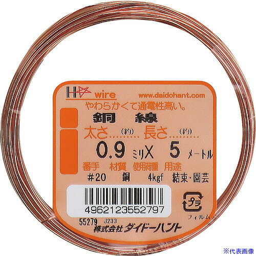 オレンジブック トラスコ中山　TRUSCODAIDOHANT 銅線 #20X5m 小巻 〔品番:10155279〕[ 注番:1349696]特長●熱伝導率に優れた銅製針金です。●結束や補修、ディスプレイやホビーと使い方も様々。●日曜大工に最...