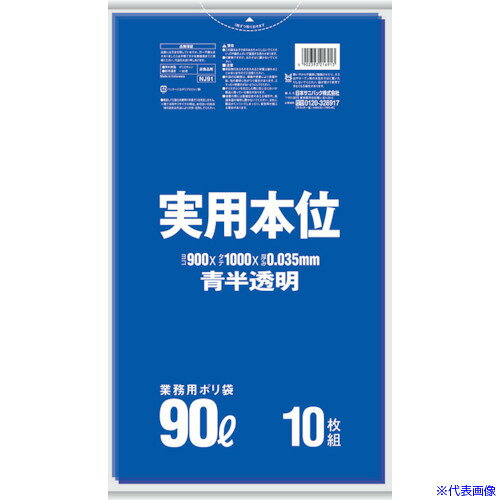 オレンジブック トラスコ中山　TRUSCOサニパック 実用本位90L青半透明 10枚 〔品番:NJ91〕[ 注番:1350935]特長●環境に配慮した薄型タイプのポリ袋です。用途●ゴミの分別に。仕様●容量(L)：90●縦(mm)：1000●...